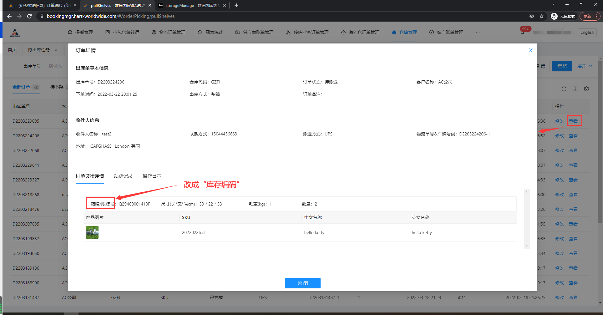 Bug 1405 【仓储管理 订单下架】出库单详情页,箱唛跟踪号改成 库存编码” 物流管理系统 禅道